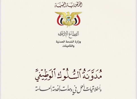 Between the Lines: Understanding the Houthi Employment Code of Conduct ...