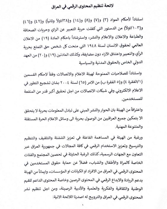 Iraqi CMC Draft Regulation on Digital Content in Iraq | The Washington ...