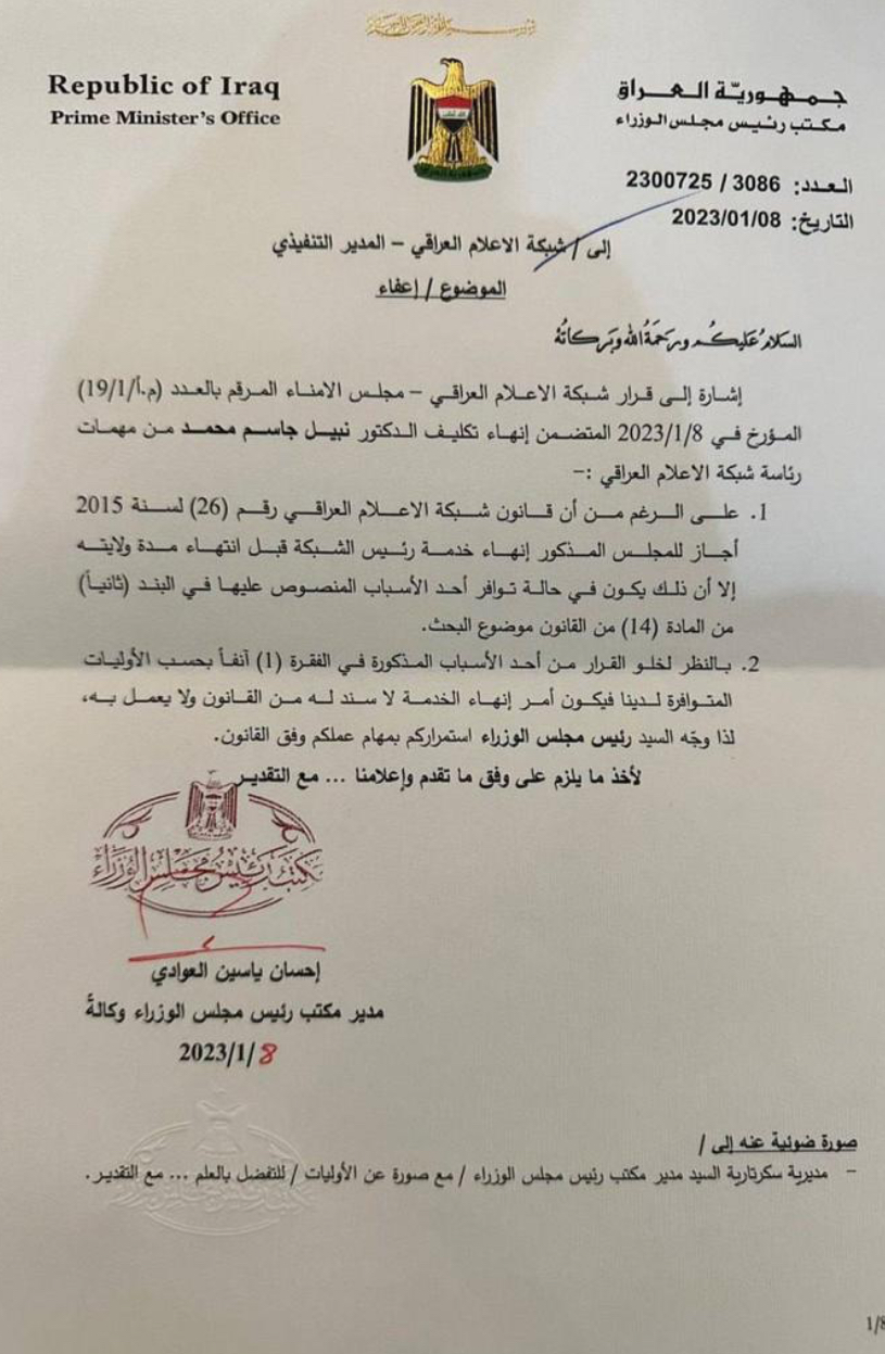 Profile: Iraqi Media Network | The Washington Institute